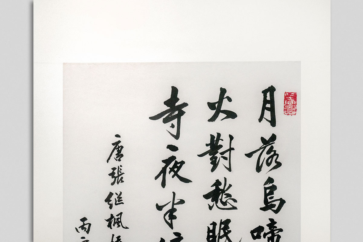 Restoration of Calligraphy Chinese Ink on Paper Painting